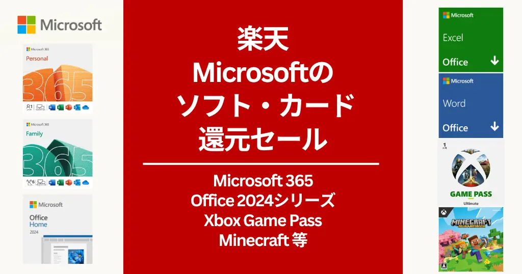 【3/6 9:59まで】楽天でMicrosoft 365購入で20%還元。Office・Word・Excel など10%還元！楽天モバイル契約 ...
